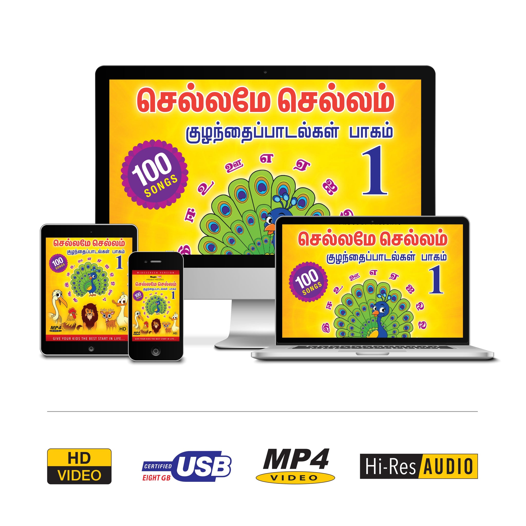 Chellame Chellam Vol 1 – Magicbox